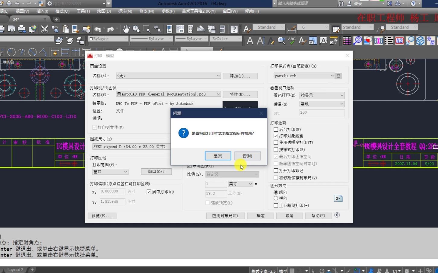 CAD模具设计教程之CAD转PDF文件方法,模具设计培训视频教程,ug...