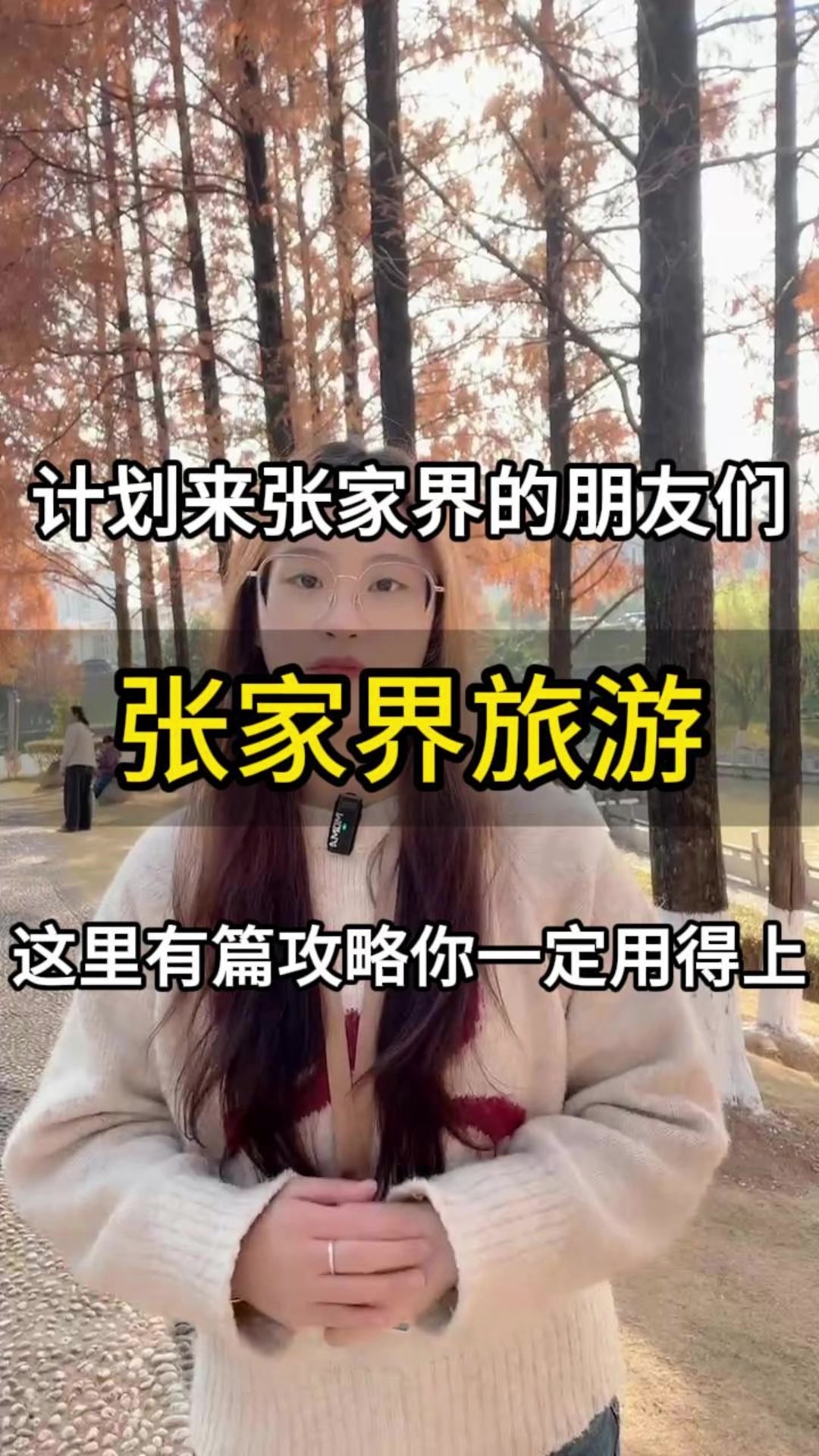 计划来张家界的朋友们,这里有篇攻略你一定用得上。 #旅游攻略 #旅游...