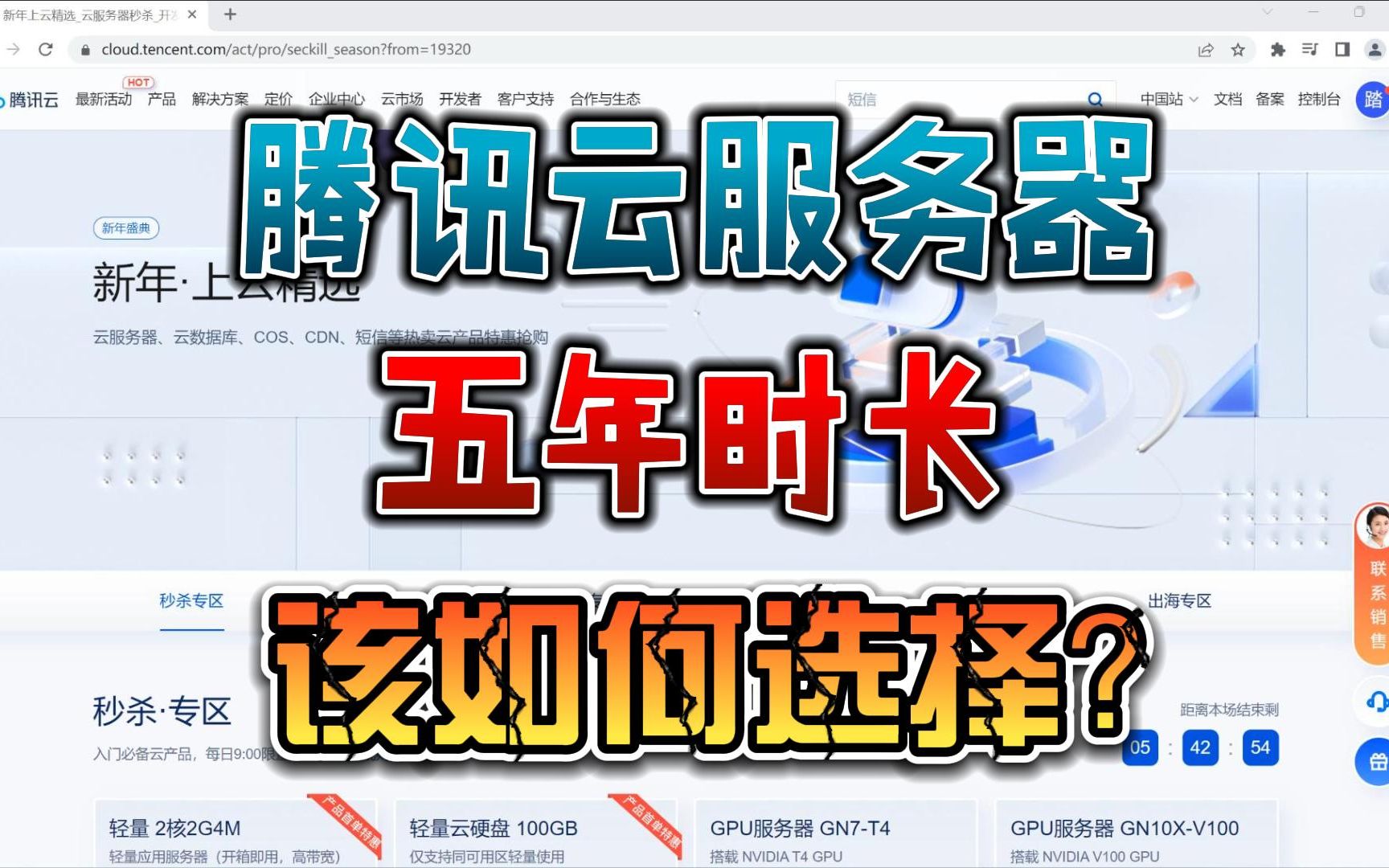 腾讯云五年时长的云服务器cvm该怎么选择?有长期上云需求的小伙伴...