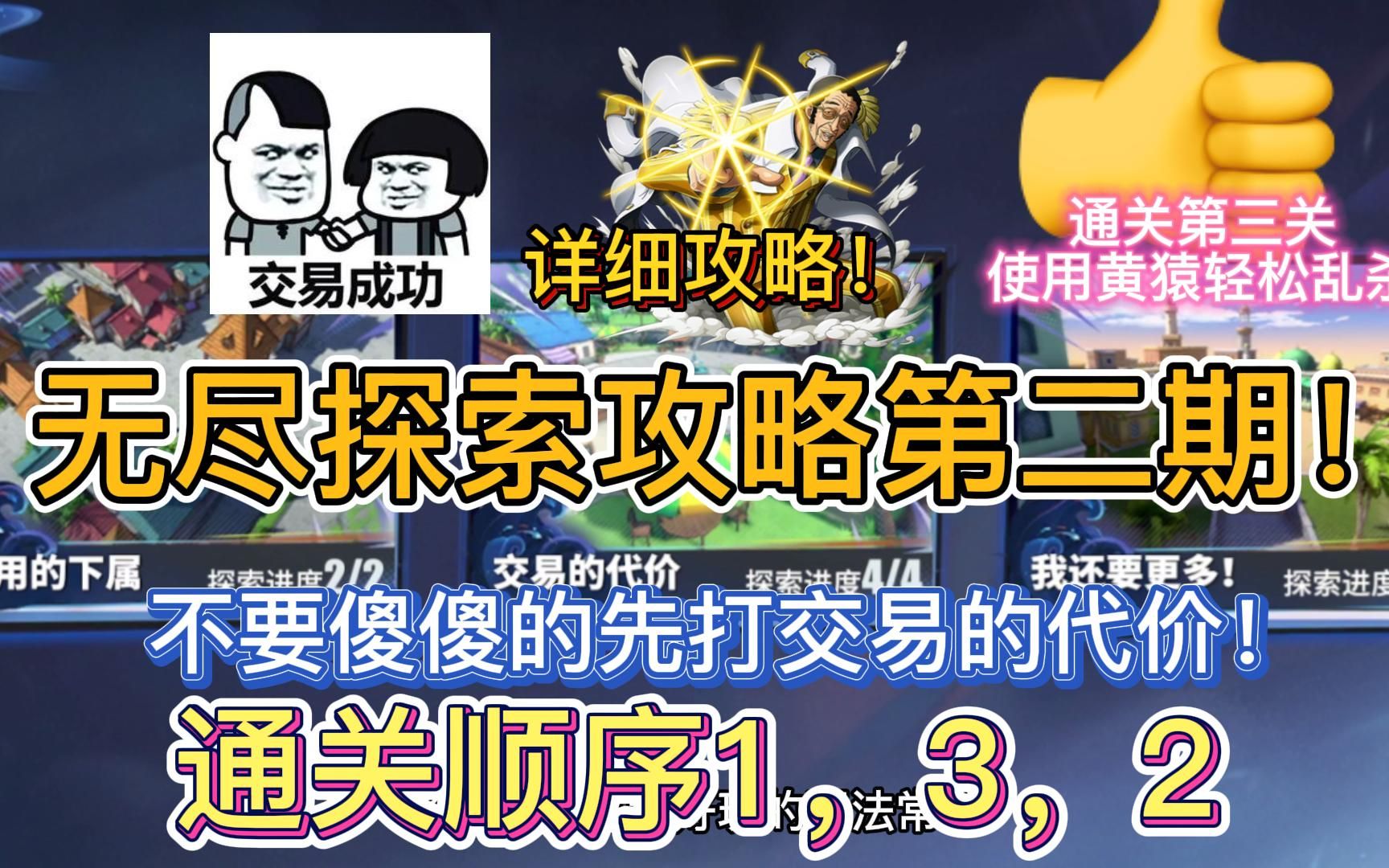 ...黄猿甚平!【航海王热血航线】攻略巧招在此~_动作竞技游戏热门视频