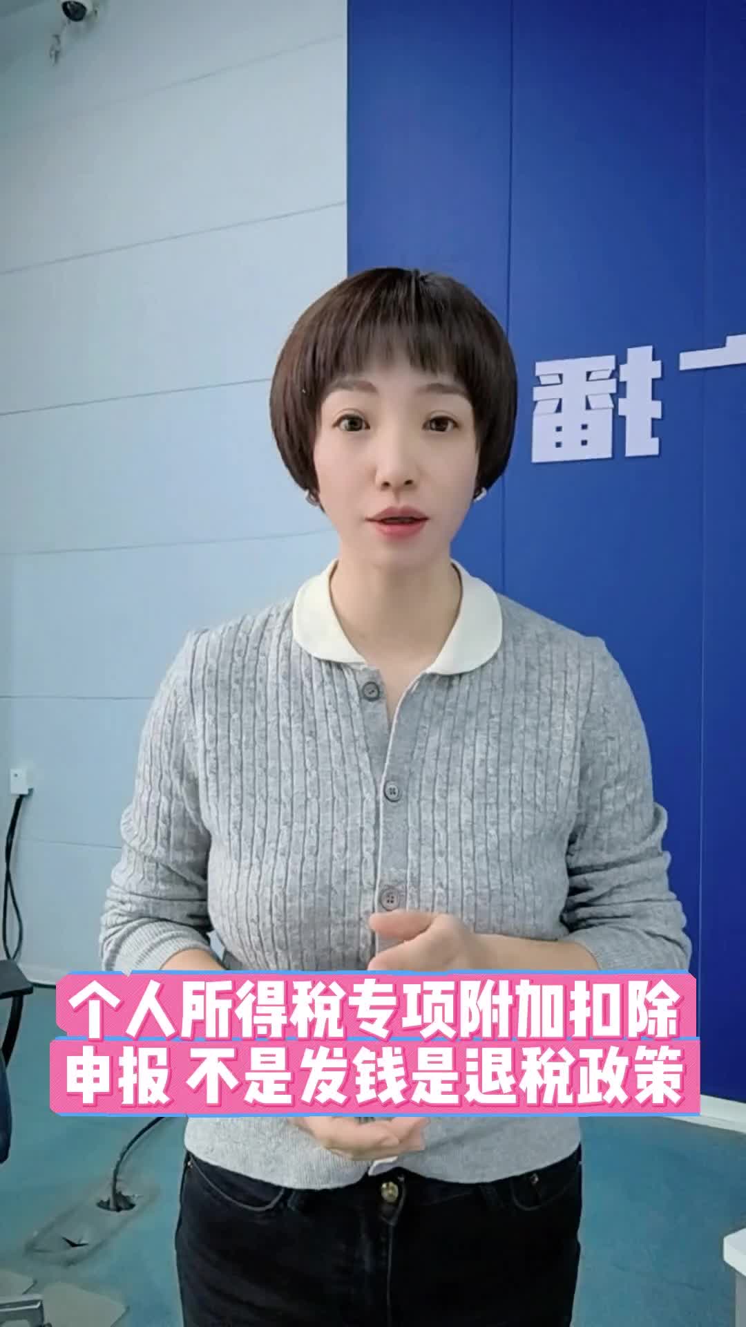 个人所得税专项附加扣除申报,不是发钱,是退税政策! #首府行风热线 #...
