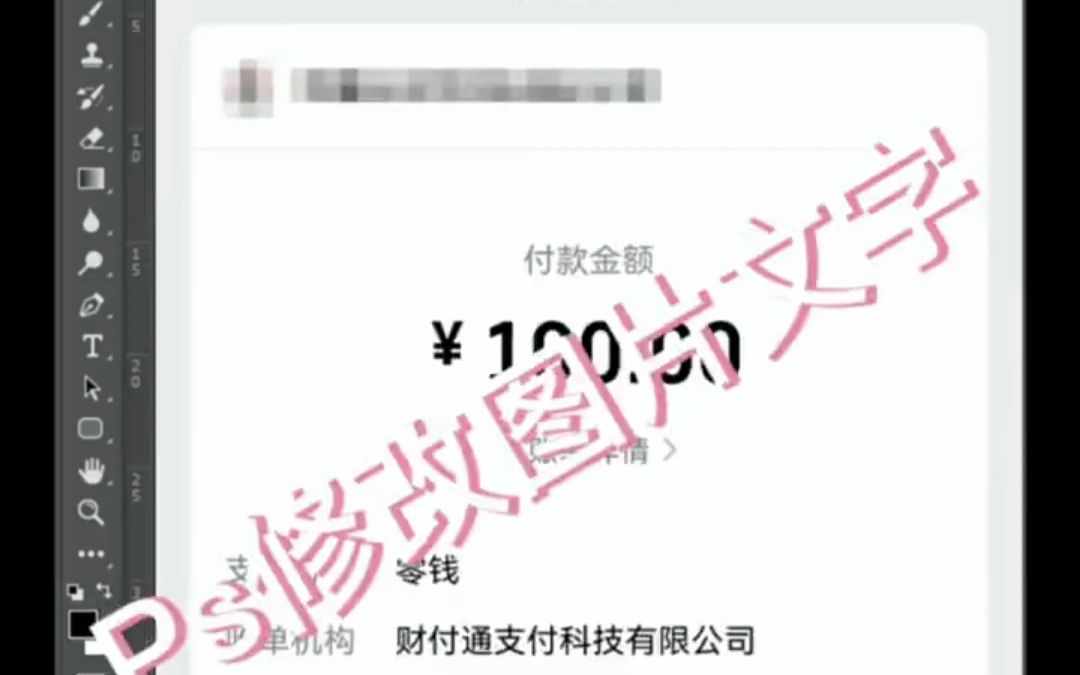 ps改图片文字,你学会了吗?