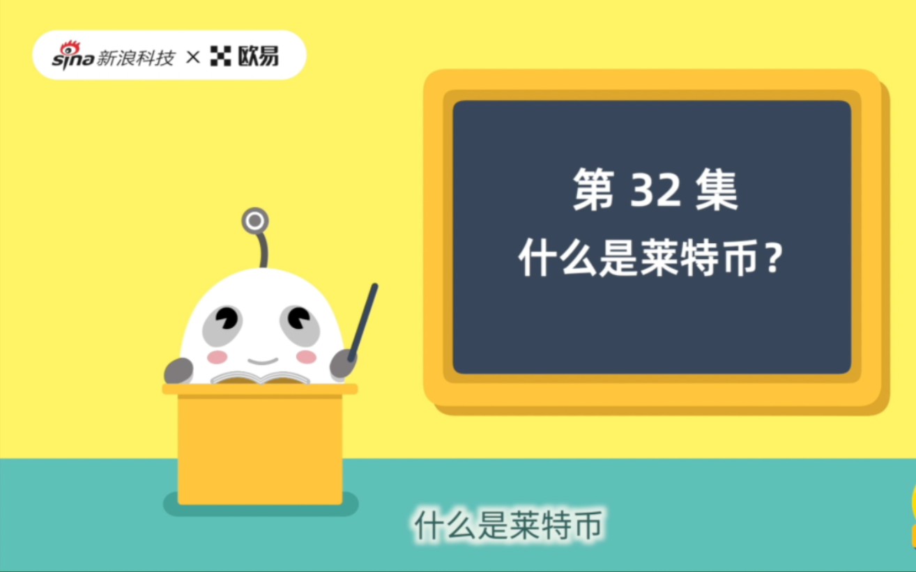 什么是莱特币?