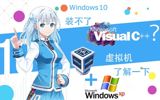在虚拟机上用XP使用VC++6.0教程