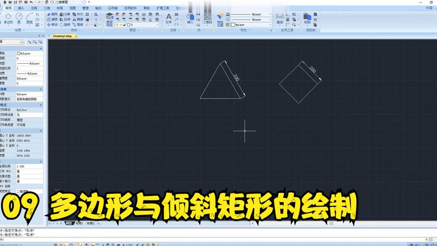 【CAD基础教学】09 多边形与倾斜矩形的绘制