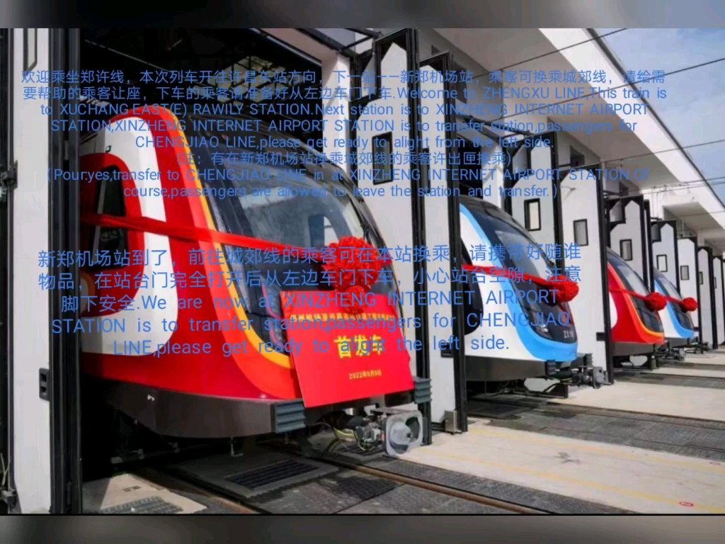 【郑州地铁郑许线】【郑州地铁】【许昌轨道】【市域铁路】【地铁...