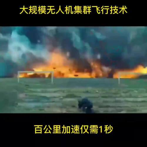大规模无人机集群飞行技术,百公里加速仅需1秒