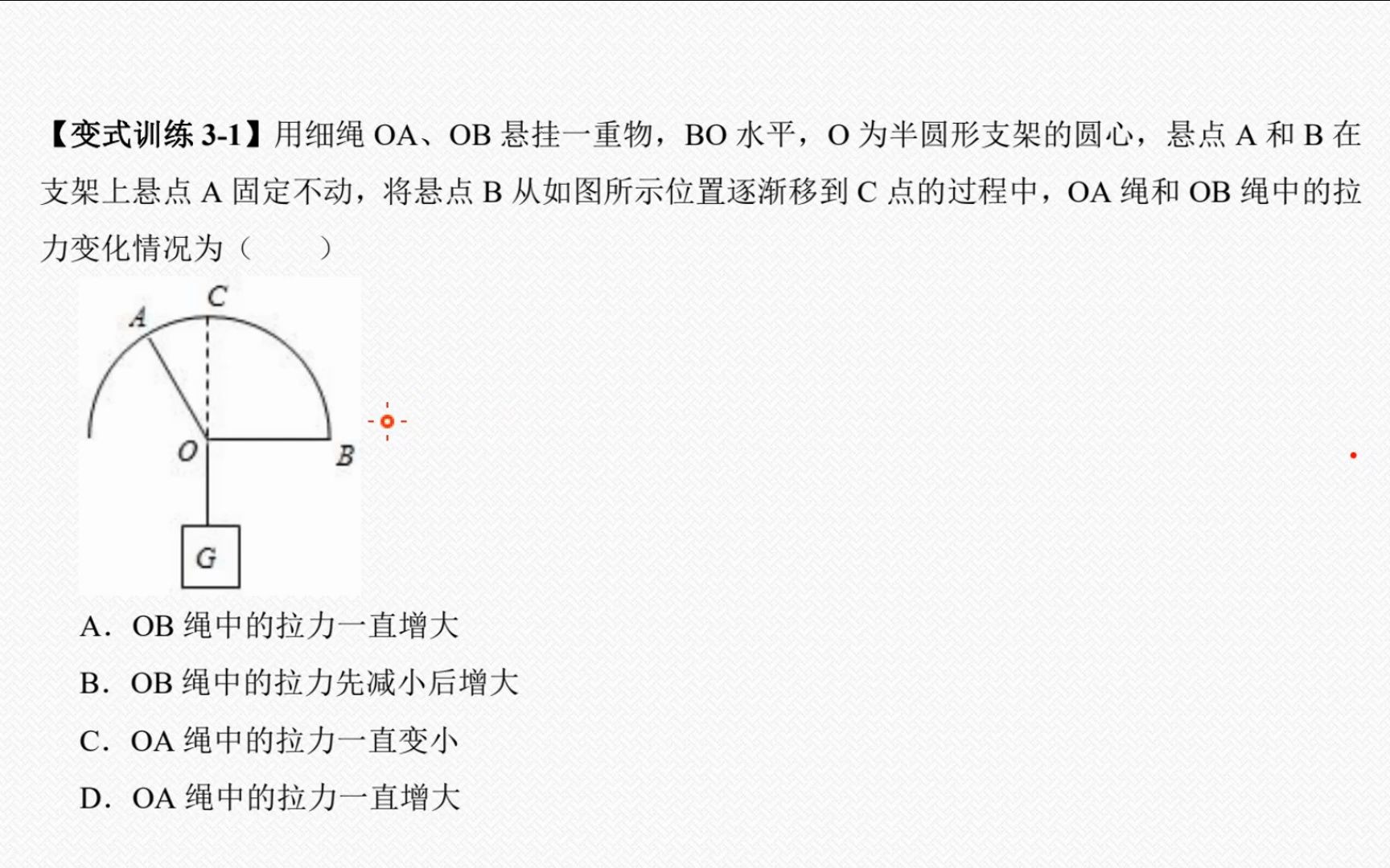 高一物理100题:动态平衡之斜不转模型