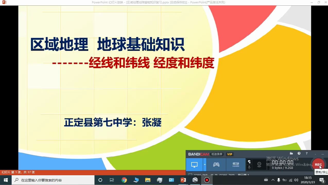 高二区域地理 地球基础知识---经线和纬线 经度和纬度