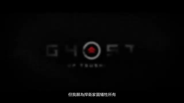 PS4《Ghost of Tsushima》故事劇情預告 (日語配音)
