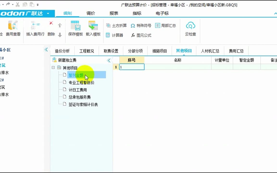 广联达云计价软件的基本操作视频教程-招标工程量清单-