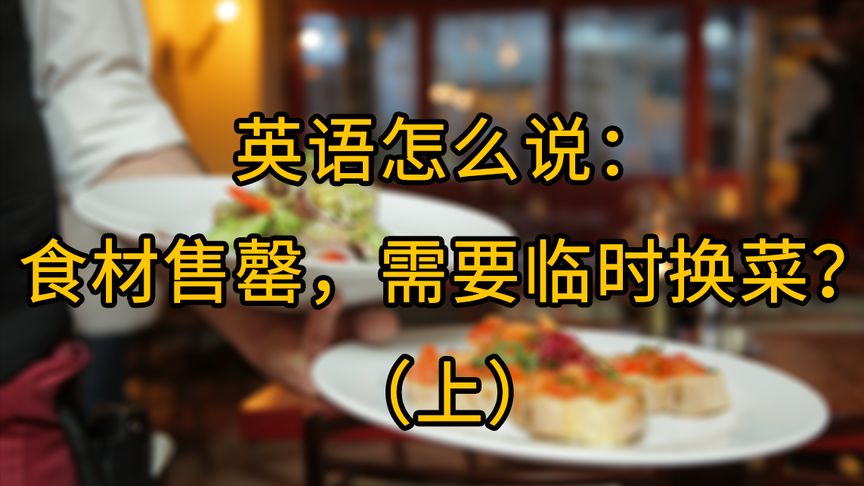 “售罄”、“缺货”英语怎么说?
