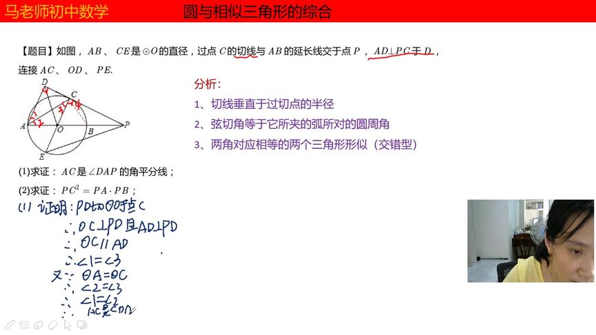 圆与相似三角形的综合,通过一道题总结一类题的方法