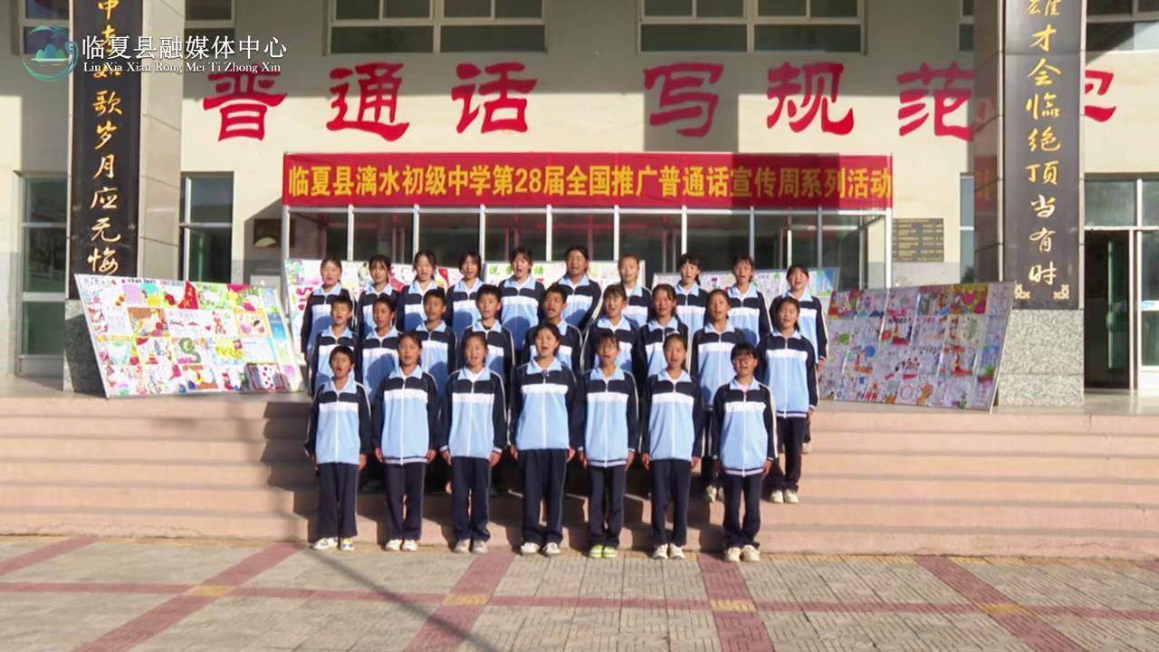 临夏县漓水初级中学举办第28届全国推广普通话宣传周系列活动【摄制...