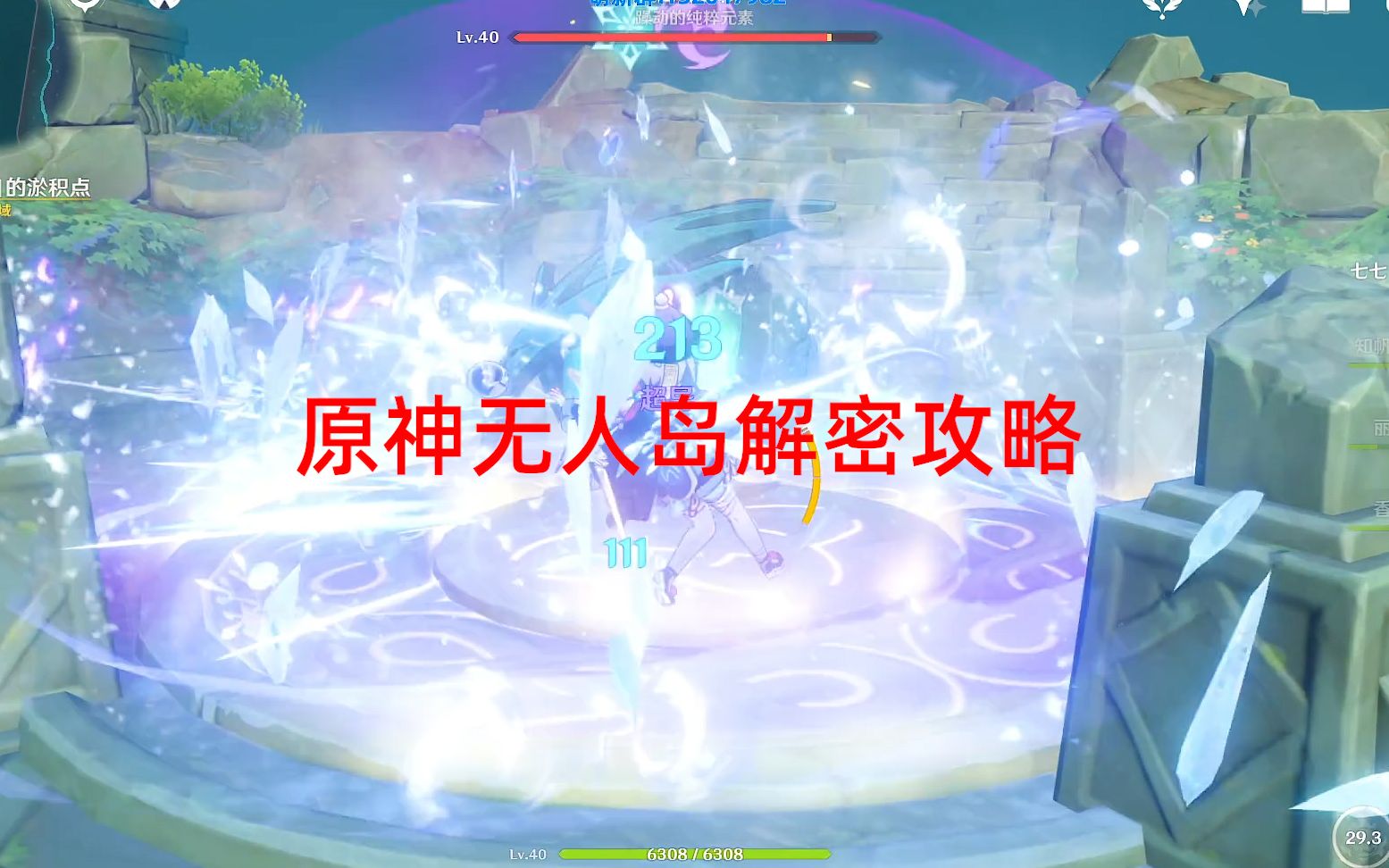 原神无人岛解密任务视频攻略!