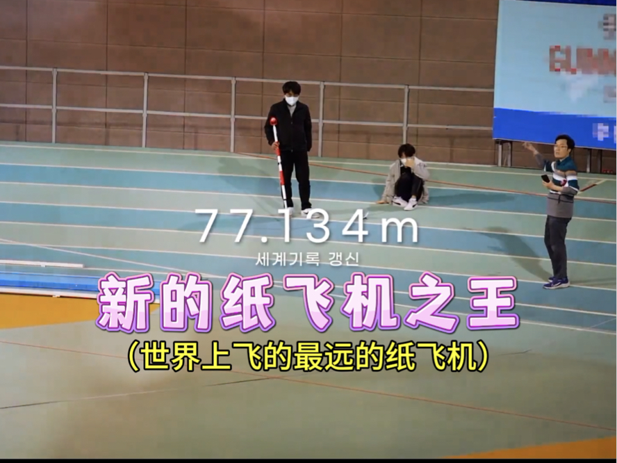 新的纸飞机之王!世界上飞的最远的纸飞机,你学会了吗?