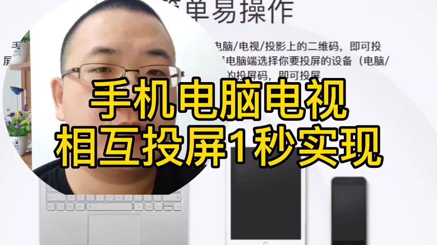 电脑电视手机相互投屏投影1秒操作的方法 亲测简单