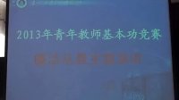 嘉峪关市一中青年教师基本功大赛-廉洁从教主题演讲