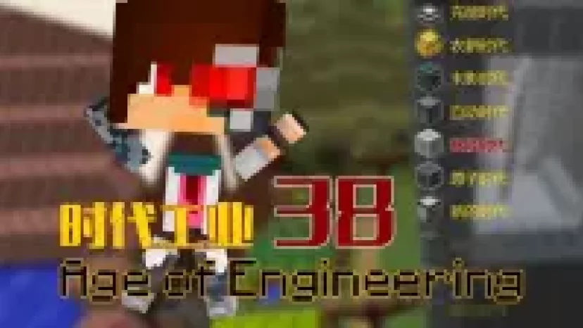 我的世界《时代工业AoE超难魔改包生存EP38 搭建核反应堆》MC...