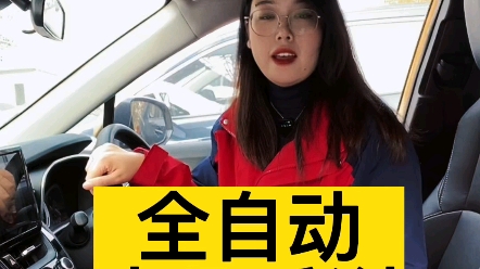 锋兰达全自动电子手刹,你学会了吗