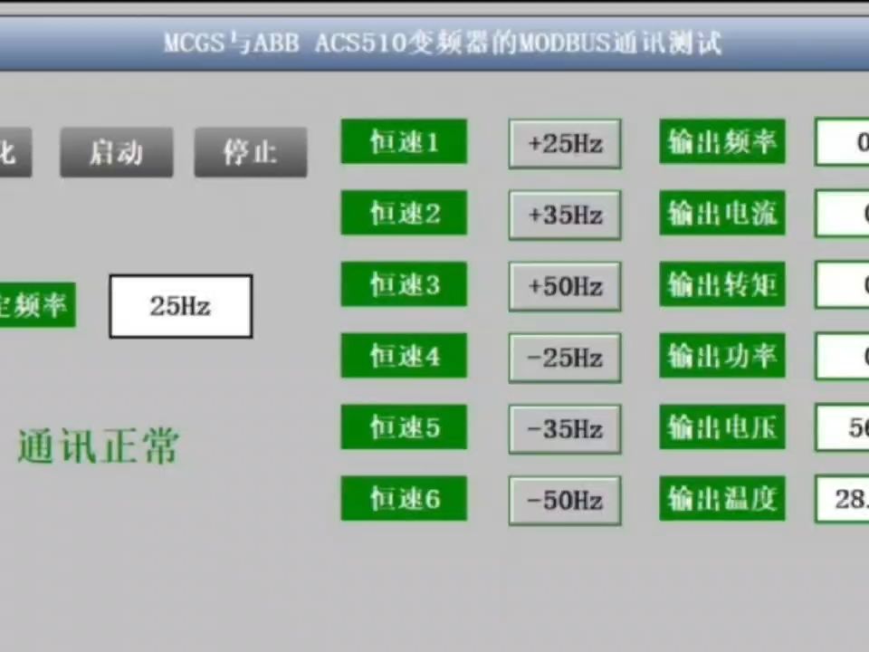 昆仑通泰mcgs触摸屏和ABB变频器的rtu通讯。