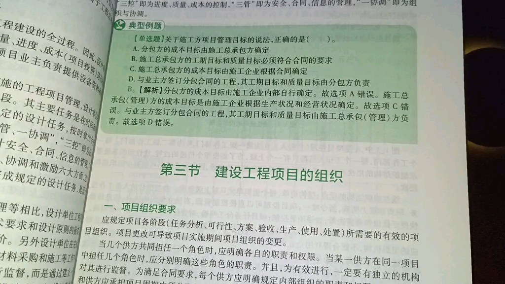 建设工程项目管理 项目组织结构