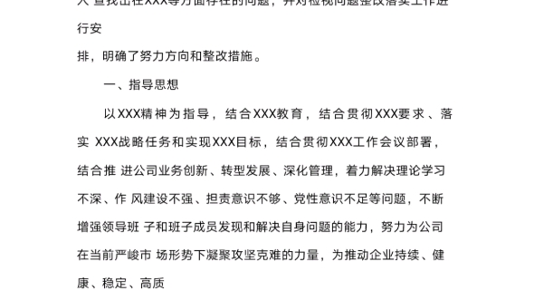 (4篇)关于2022组织生活会方案