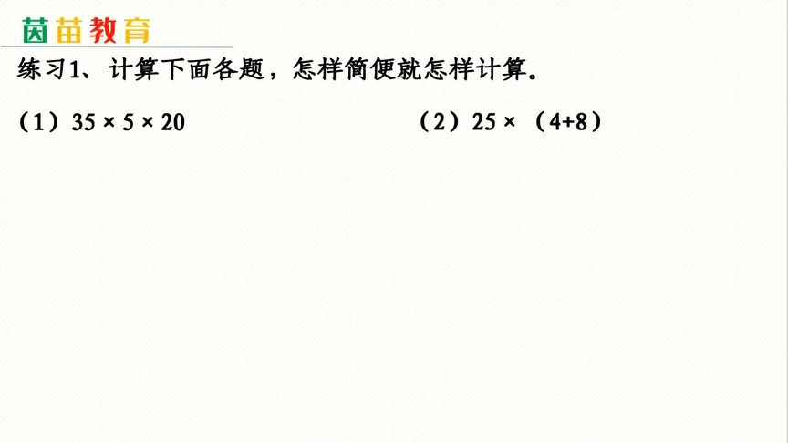3.18四年级下册易错题:计算下面各题,怎样简便就怎样计算