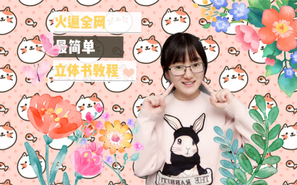 手帐立体书教程