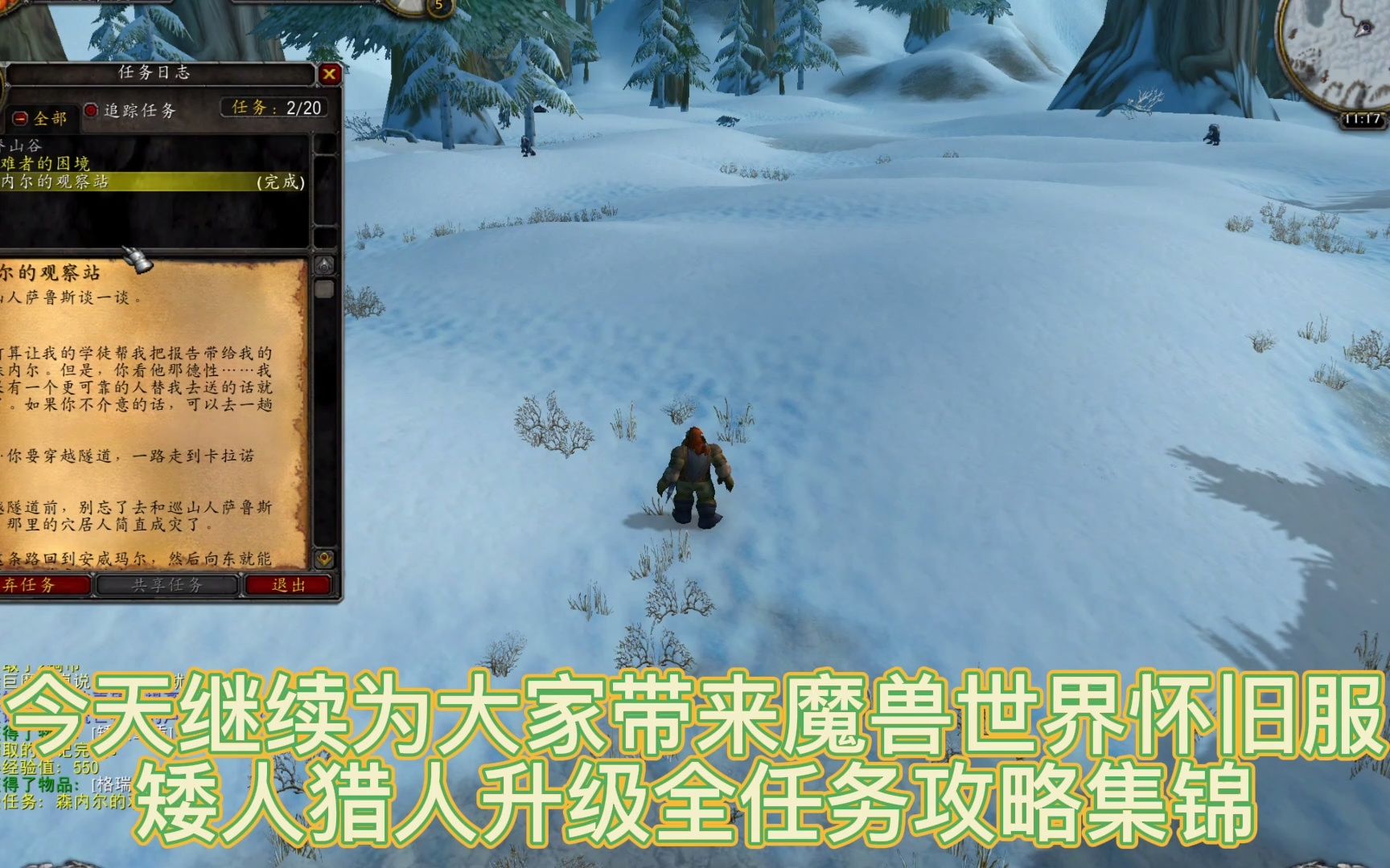 吾空的游戏|魔兽世界怀旧服矮人猎人升级任务攻略集锦10森内尔的...