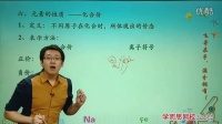 (3)物质构成的奥秘-常用的化学符号知识精讲(元素、化合价)