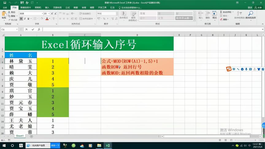 Excel循环输入序号
