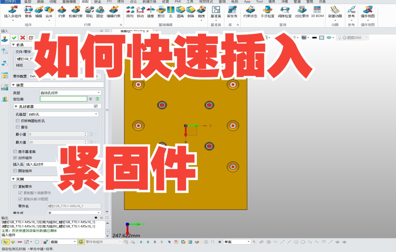 中望3D-实战篇-如何快速插入紧固件