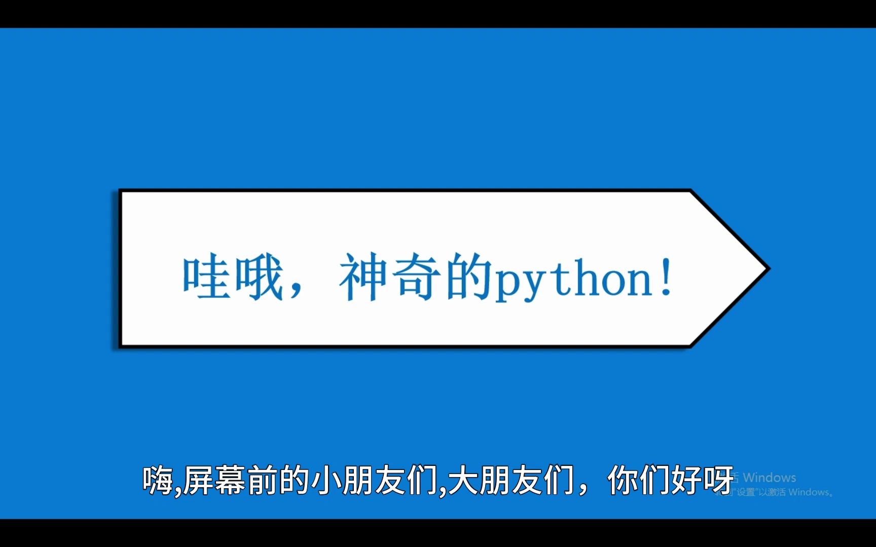 青少年趣味学习python编程,python都有哪些应用呢?