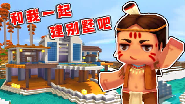 迷你世界建筑09:想住海上别墅吗?大神手把手教学,6步即可建成
