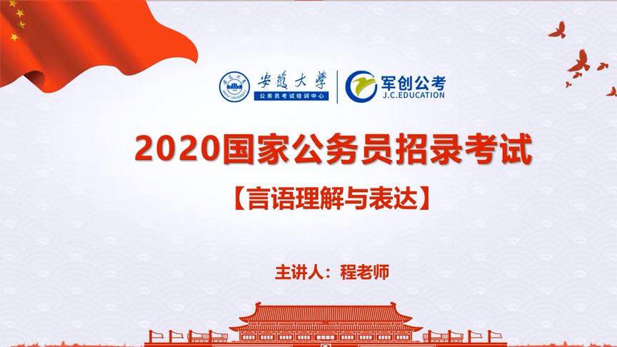 如何攻克言语理解与表达这一难题，答案很简单！