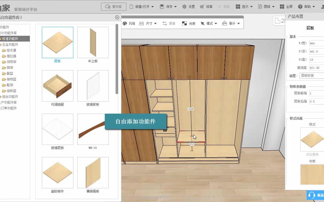 定制衣柜演示视频