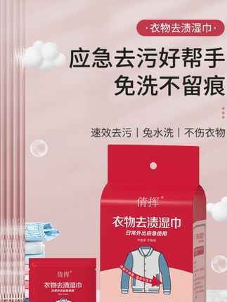...衣物去污湿巾不伤衣服免手洗应急去污纸装随身方便。羽绒服湿巾,也...