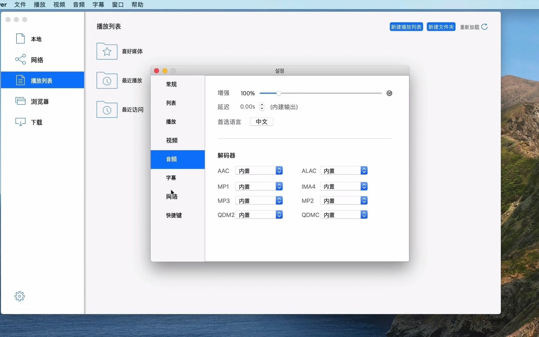 nPlayer for Mac(视频播放神器)__v1.4.0中文激活版