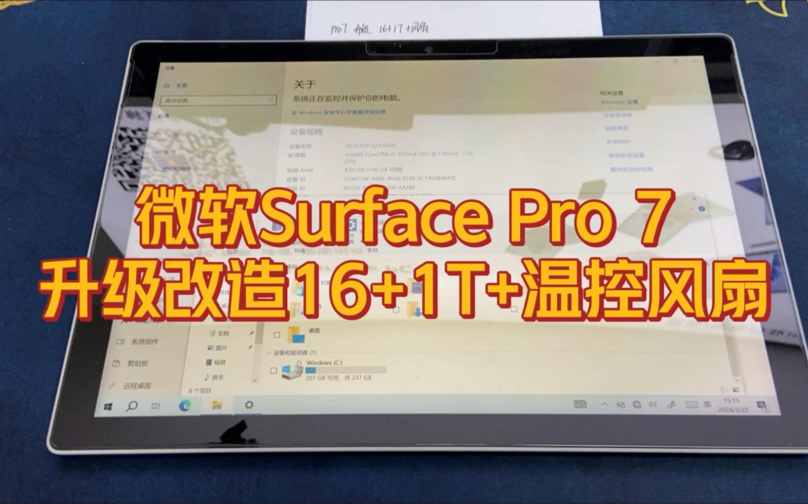 微软Surface Pro 7升级改造:16G+1T+温控风扇。