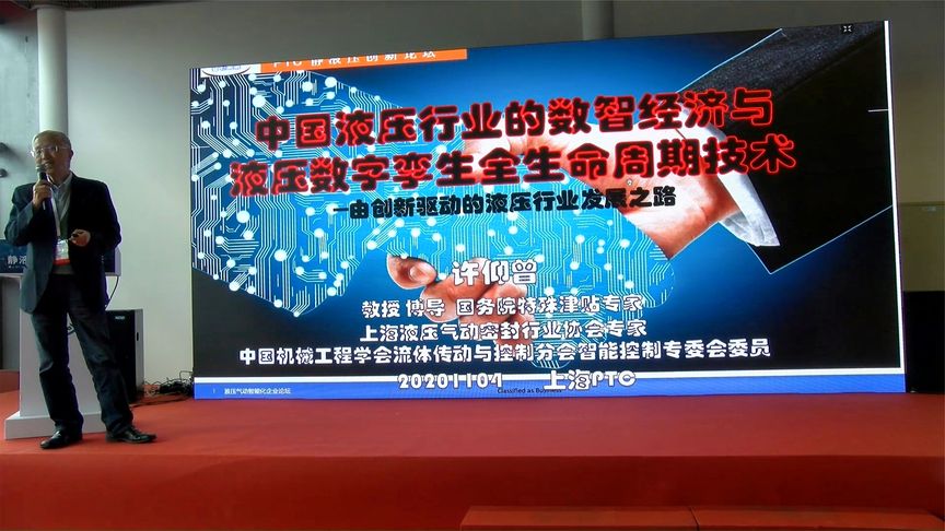 #HiTalks 2020 | 中国液压数智经济与数字孪生技术 · 许仰曾
