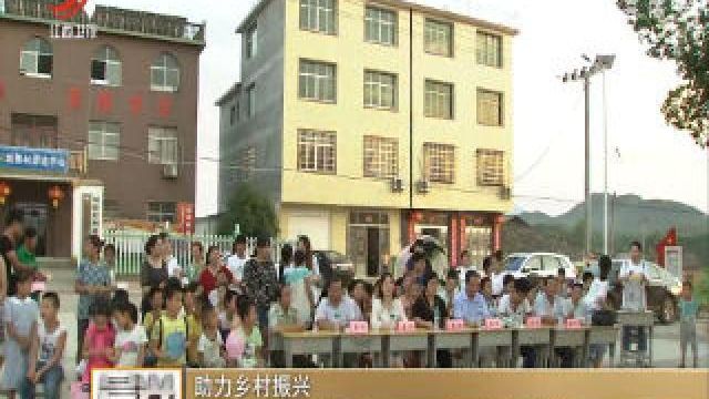 江西:大学生开展三下乡实践活动 助力乡村振兴