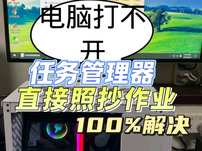电脑打不开任务管理器,教你一招解决问题#电脑知识#电脑实用小技巧