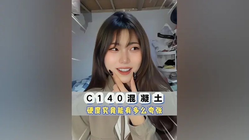 世界上最硬的混凝土到底能有多夸张? #有趣的知识又增长了