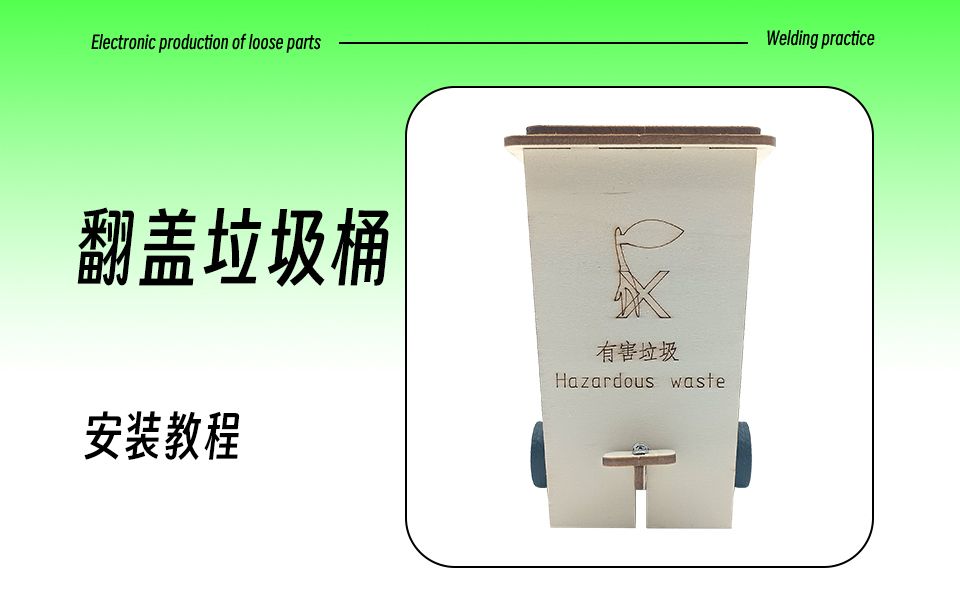 翻盖垃圾桶安装教程视频