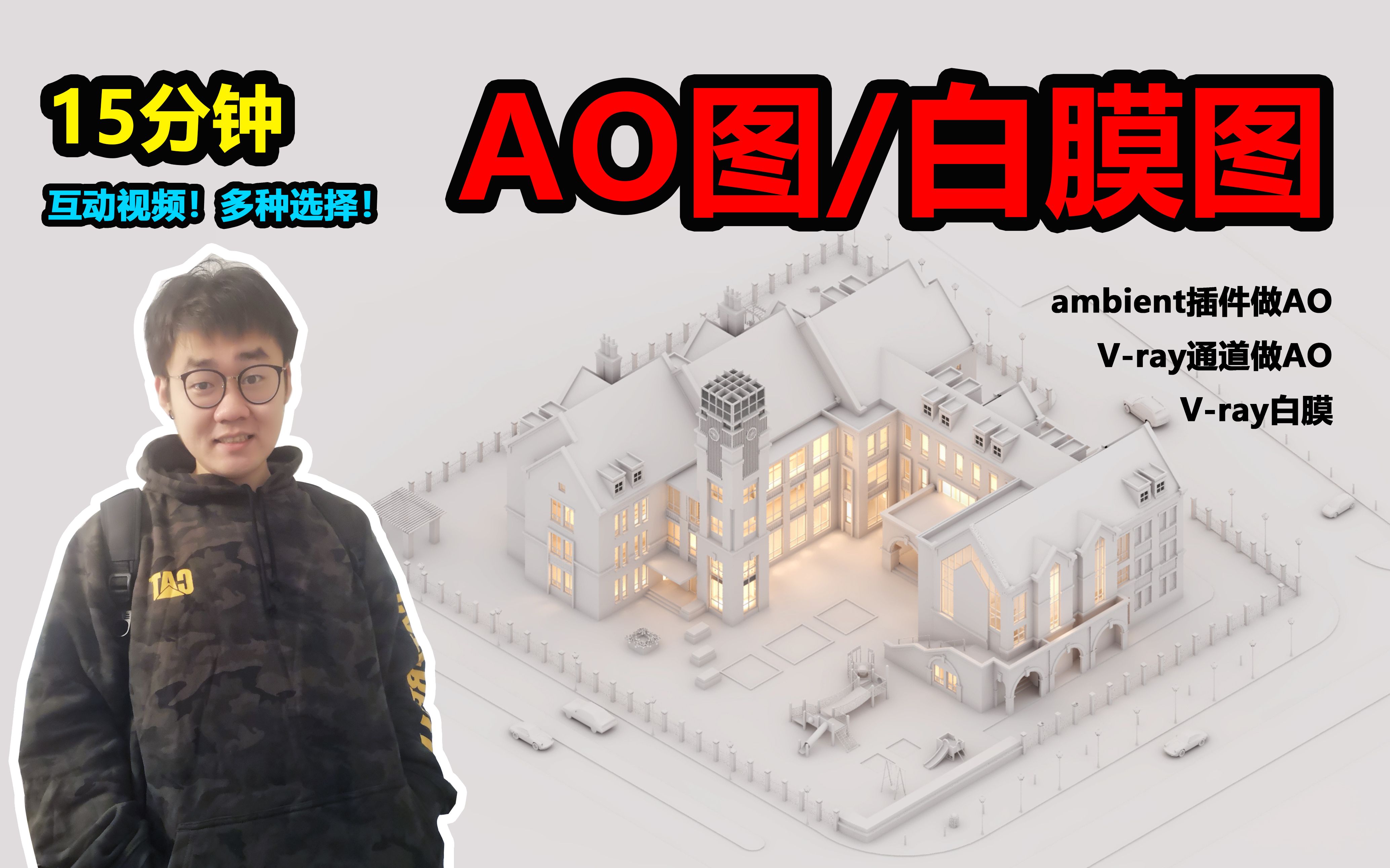 ...分析图】15分钟学会,如何快速制作AO图、白膜的几种方式工作流!没...