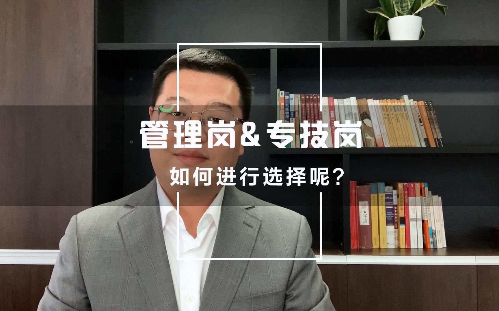 事业单位管理岗和专技岗有什么区别