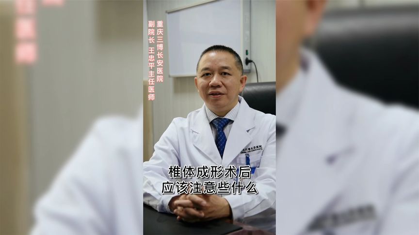 椎体成形术后应该注意些什么