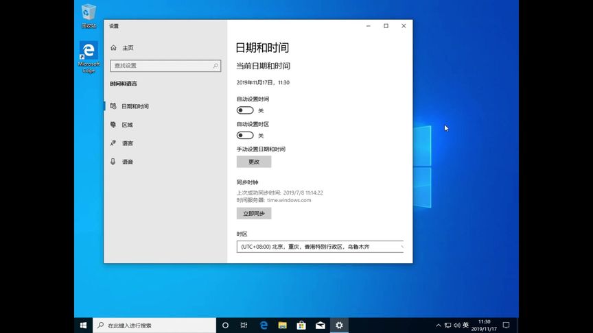 系统时间不准怎么设置自动同步