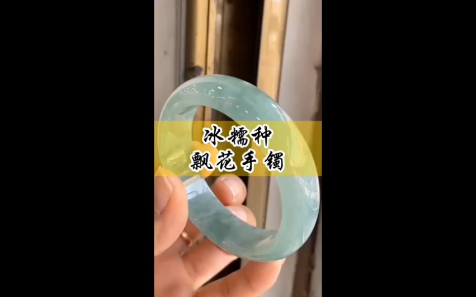冰糯种飘花手镯,冰糯种浅绿飘花手镯大概多少钱。冰糯种偏上飘花...